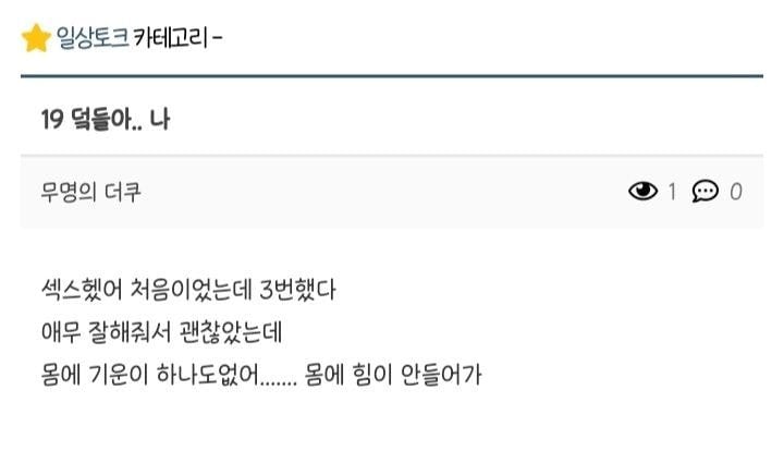 섹스를 처음해서 기분이 좋았던 더쿠 회원 - 유머/움짤/이슈 - 에펨코리아