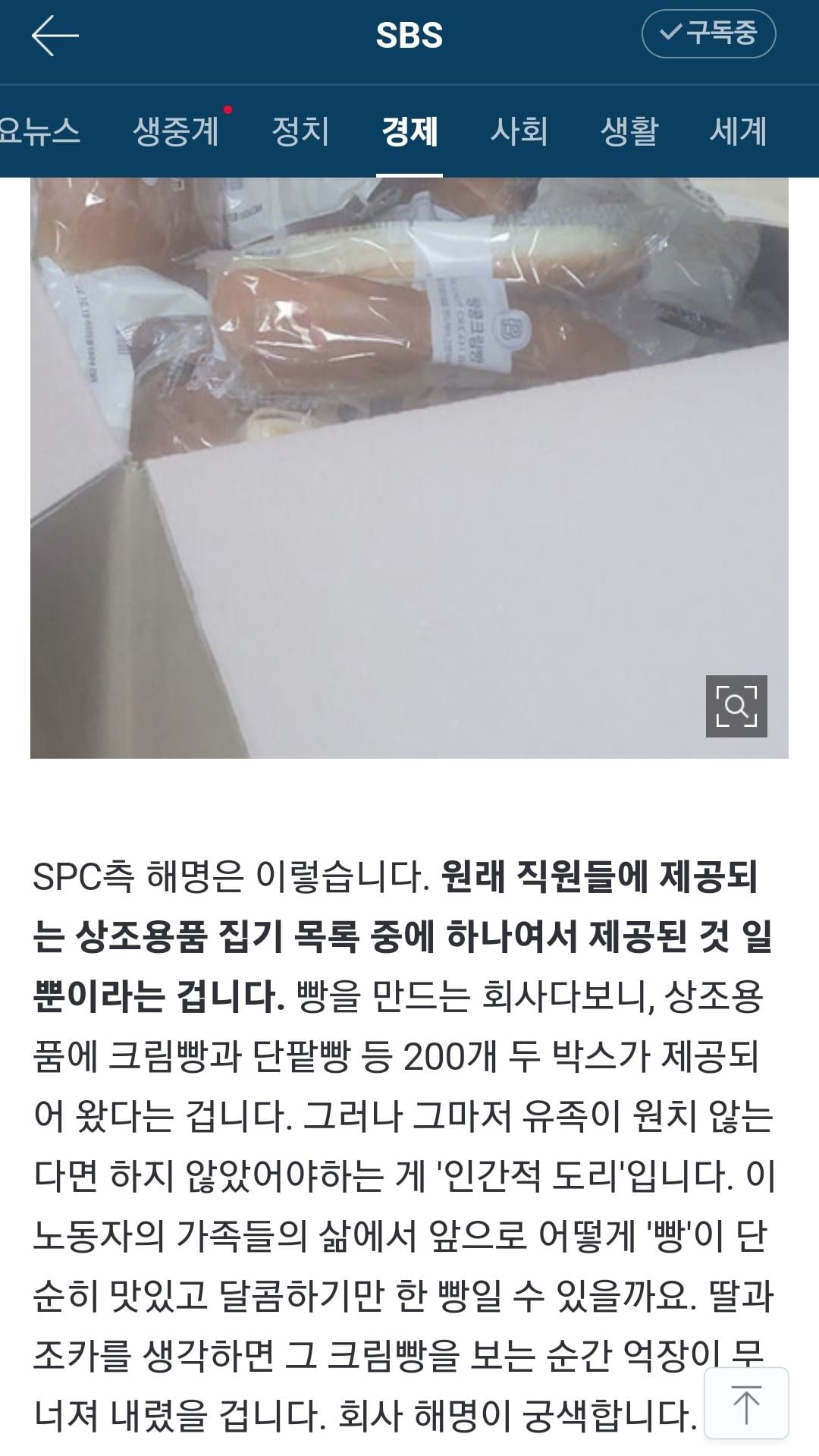 숨진 노동자 장례식장에 빵 놓고 간 이유 해명한 SPC ㄷㄷㄷ - 포텐 터짐 최신순 - 에펨코리아